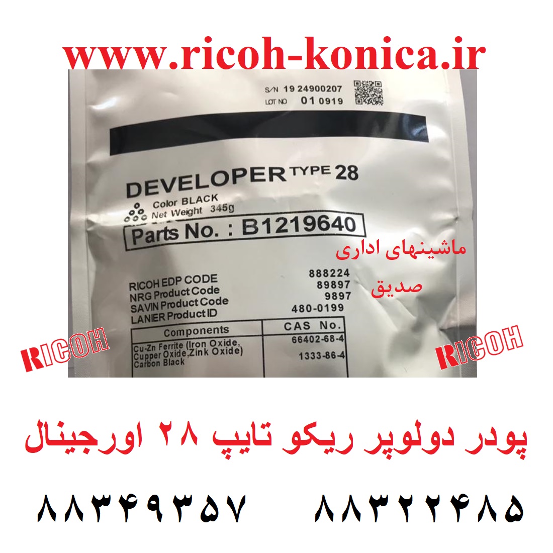پودر دولوپر ریکو تایپ 28 اورجینال black developer 2000 B121-9640 Ricoh