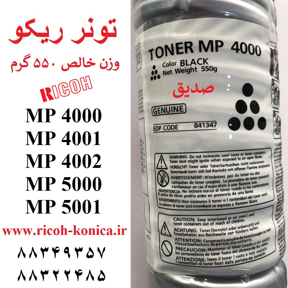 تونر ریکو 4000 5000 4001 5001 5002 4002 toner ricoh mp 4000