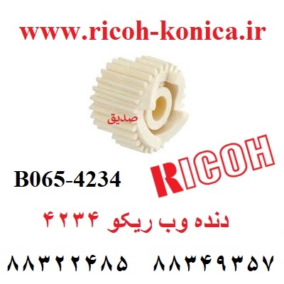 دنده وب ریکو 4234 طرح Ricoh Stopper Gear MP AF B065-4234 b065
