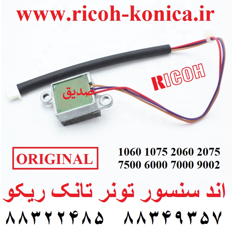 اند سنسور تونر تانک ریکو اورجینال سری 2060