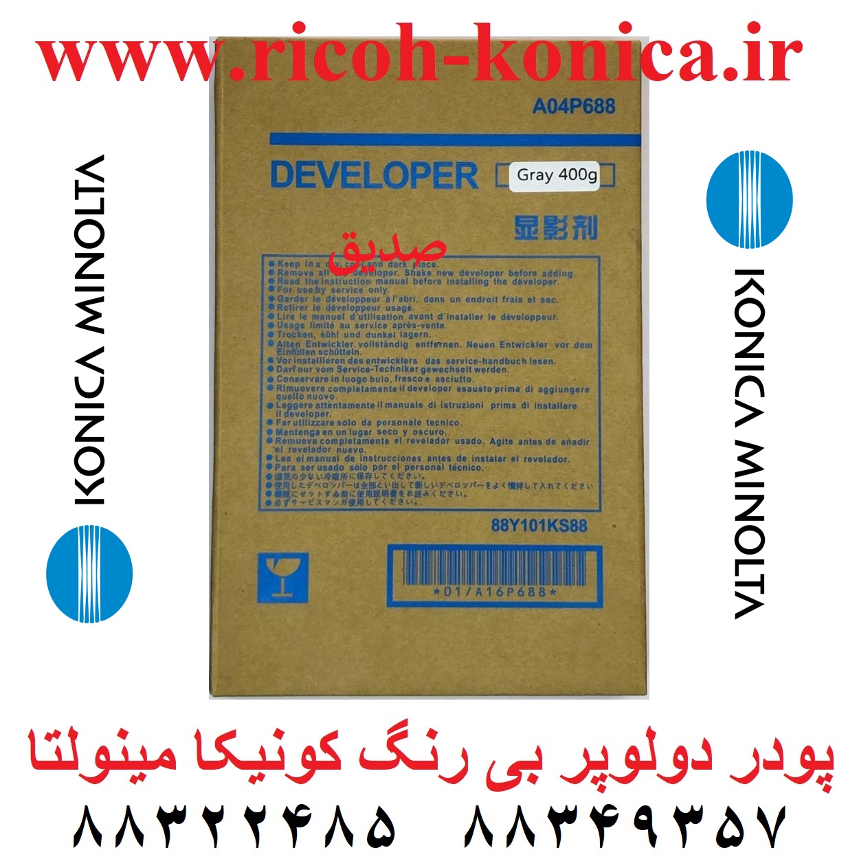 پودر دولوپر کونیکا مینولتا بی رنگ کارتن قهویه ایی Developer Powder