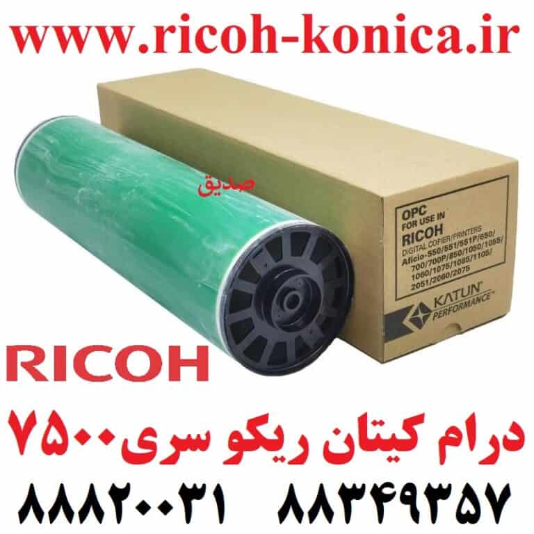 درام کیتان ریکو سری 2060 و 7500 / ۱۰۶۰ ۱۰۷۵ ۲۰۵۱ ۲۰۶۰ ۲۰۷۵ ۵۵۰۰ ۶۰۰۰ ...